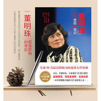 董明珠：倔强营销的背后