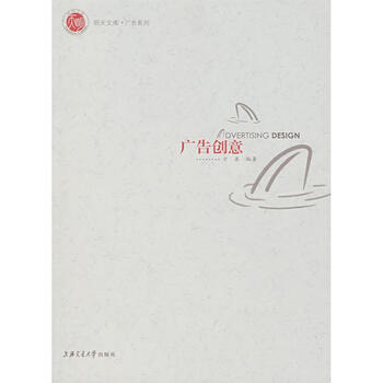 广告创意 方茜 作 书籍