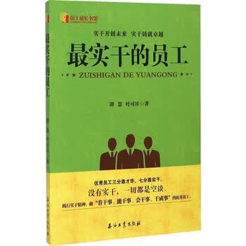员工 谭慧 励志与成功 9787518304585