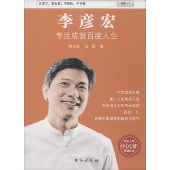李彦宏 郭宏文,王淼  书籍