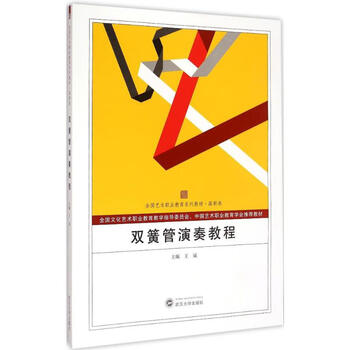 双簧管演奏教程
