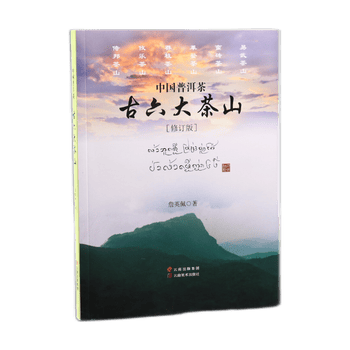 中国普洱茶古六大茶山