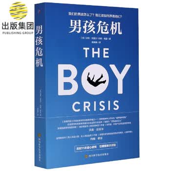男孩危机