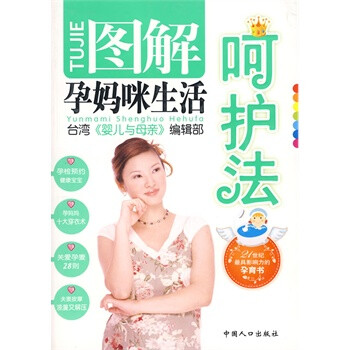 图解孕妈眯生活呵护法