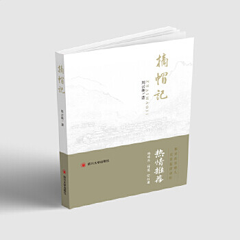 摘帽记