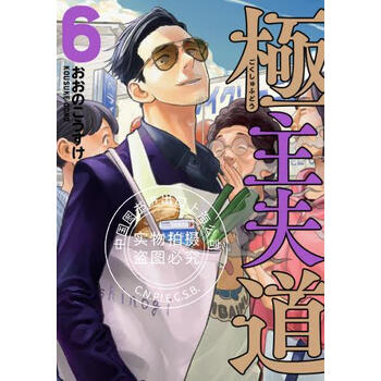 进口日文 漫画 極主夫道  6 