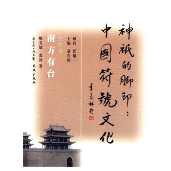 南方有台:建筑卷 姚义斌,裘凤 著