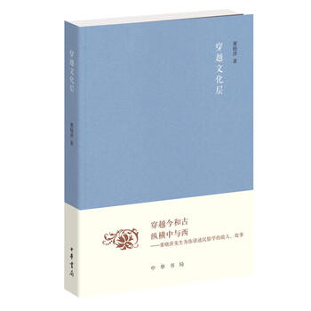 包邮：穿越文化层文化  图书