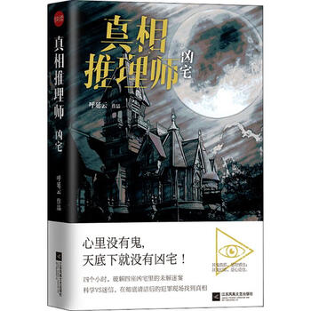 推理师【正版图书】