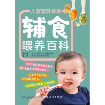 儿童营养专家辅食喂养百科