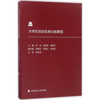 大学生创业实务训练教程