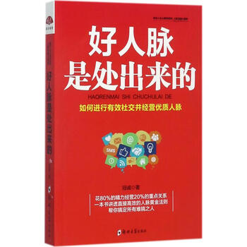 人际沟通心理学
