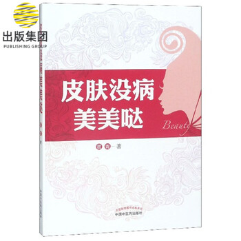 皮肤没病美美哒