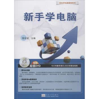 新手学电脑
