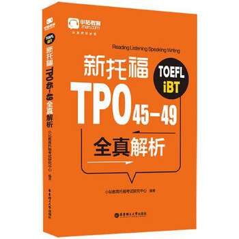 新托福TPO45-49全真解析