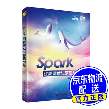 Spark性能调优与原理分析