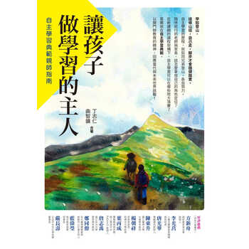 在途 丁志仁 让孩子做学的主人：自主学典范亲师指南 商周出版