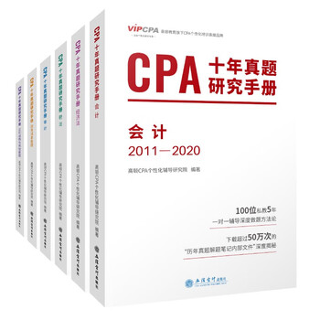 2022年注册会计师历年真题CPA注会十年真题研究手册2011-2021注册会计师真题练习册全科6本 【套装请拍我！全科6本十年真题研究手册】