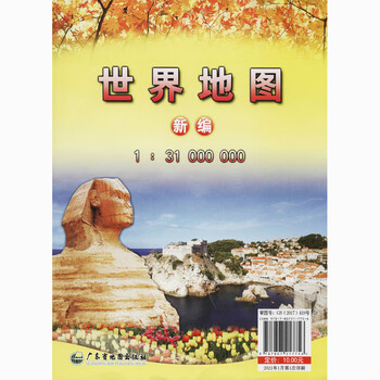 新编世界地图