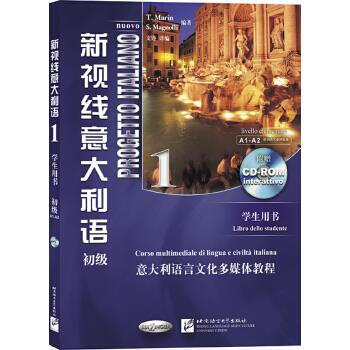 新视线意大利语 1 学生用书