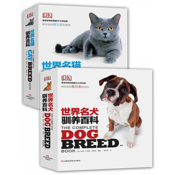DK世界名猫名犬驯养百科图鉴（套装共2册）以所选系列为准 DK世界名猫名犬(套装共2册)