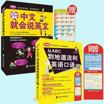 一学就会说英语英语日常交际口语32开速学速用翻开就能说英语 会中文学英文+ABC地道流利口语