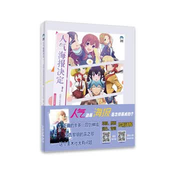 人气海报决定！