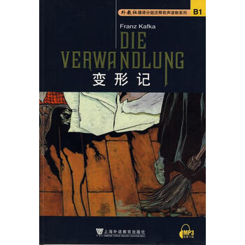 外教社德语分级注释有声读物系列：变形记C5-22 (奥)卡夫卡 著,周美华 注 上海外语教育出版社