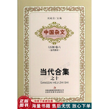 当代合集. 十