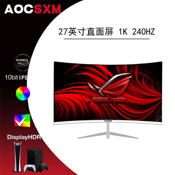AOCSXM 27英寸2k165hz电脑显示器4K 游戏娱乐电竞屏240HZ 低蓝光直男小钢炮 27寸曲白/1K240HZ【图片 价格 品牌 报价】-京东