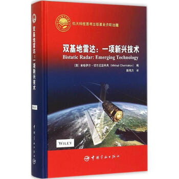 双基地雷达