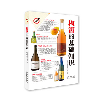 梅酒的基础知识