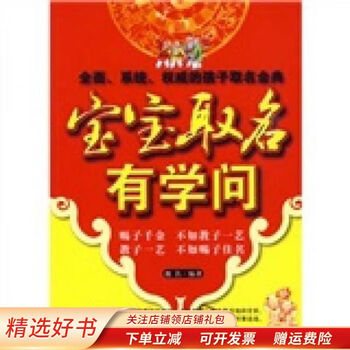 宝宝取名有学问 魏名