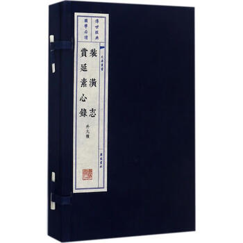 装潢志·赏延素心录 (明)周嘉胄 等  书籍