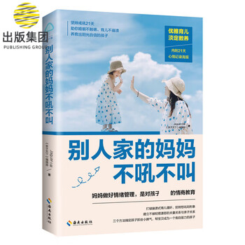 别人家的妈妈不吼不叫