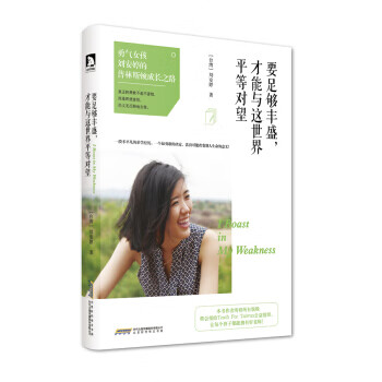 要足够丰盛，才能与这世界平等对望 【正版书】