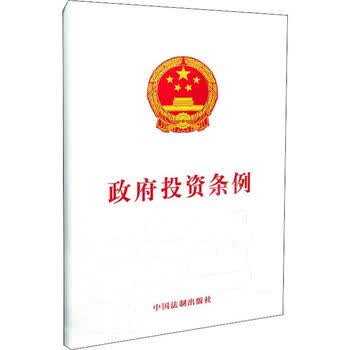 政府投资条例
