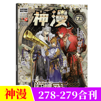 神漫杂志 2021年11月CD  总278-279期