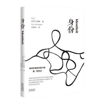 身份 保罗·沃黑赫 心理学 9787536087132