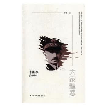 包邮：卡斯泰传记卡斯泰传记 图书
