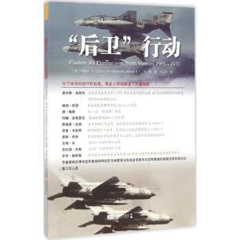 后卫行动