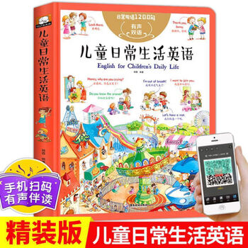 SK有声伴读儿童英语启蒙日常生活英语1200句英语入门自然拼读学零基础自学教材情景对话认知大书英文单