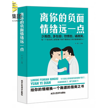 离你的负面情绪远一点