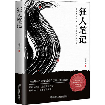 狂人笔记 图书