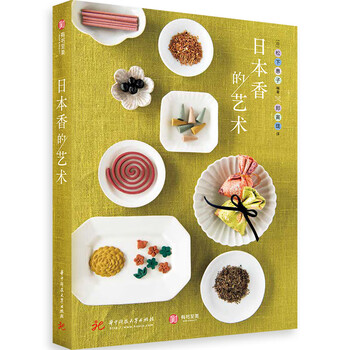日本香的艺术(精)
