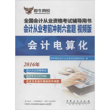 会计电算化(视频版)