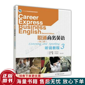 职通商务英语第二版听说教程3