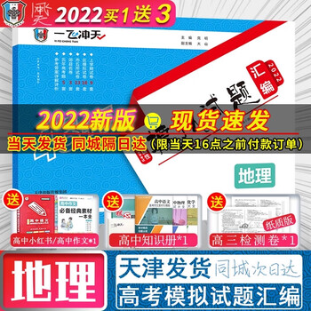 现货2022新天津一飞冲天高考地理汇编天津高考模拟试题汇编地理高中高三精选模拟真题考试训练复习专项天