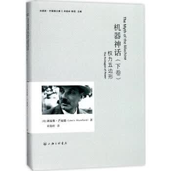 机器神话下卷,权力五边形