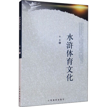水浒体育文化 图书